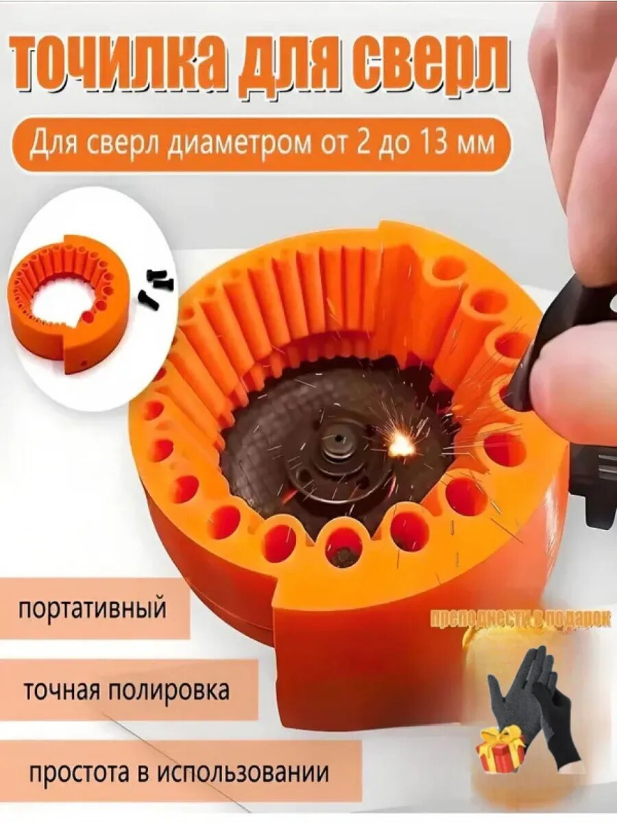 Точилка для сверл 2-13 мм, 1 шт, быстрая и точная заточка, и