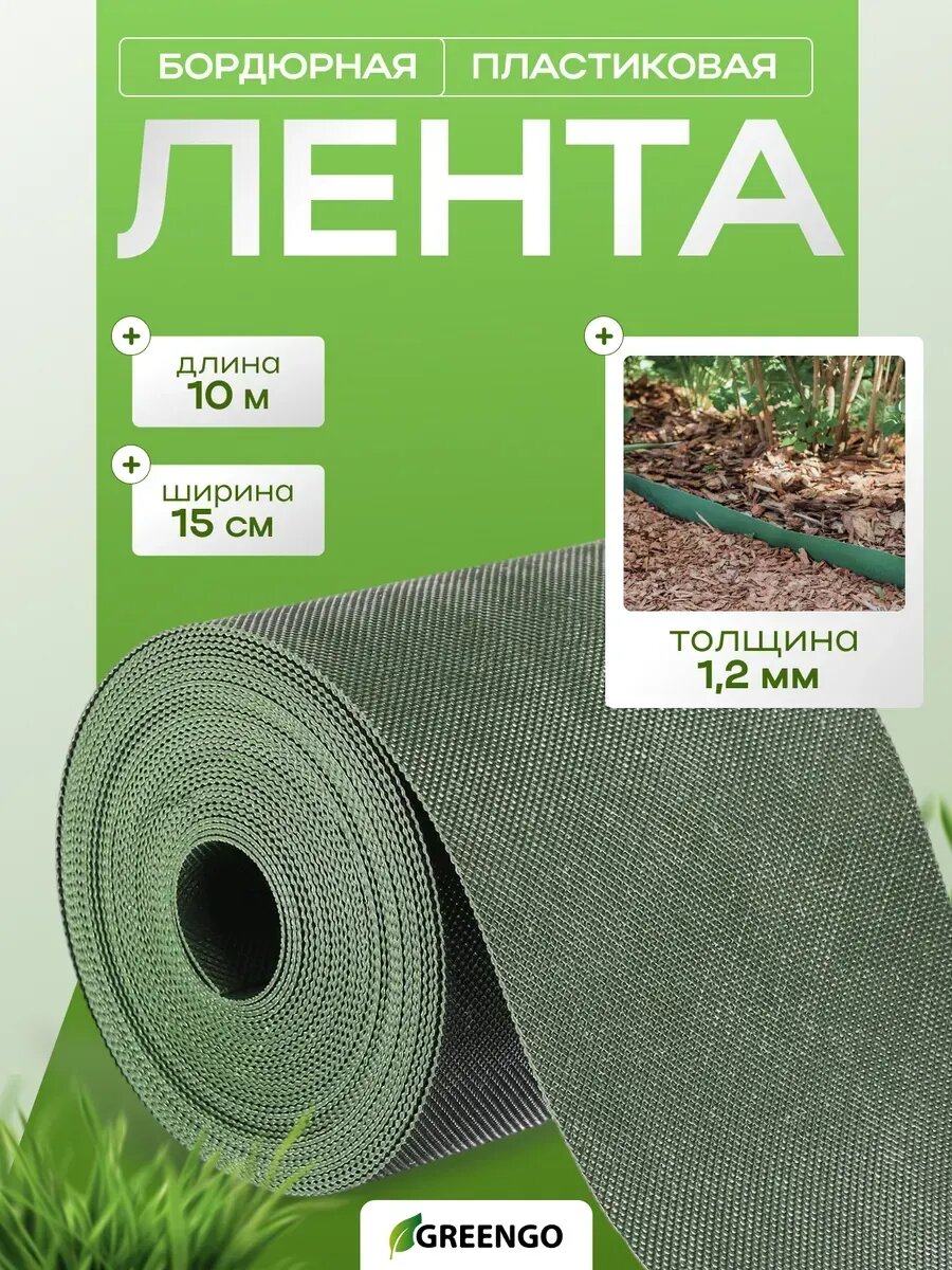 Лента бордюрная, садовая 10 м