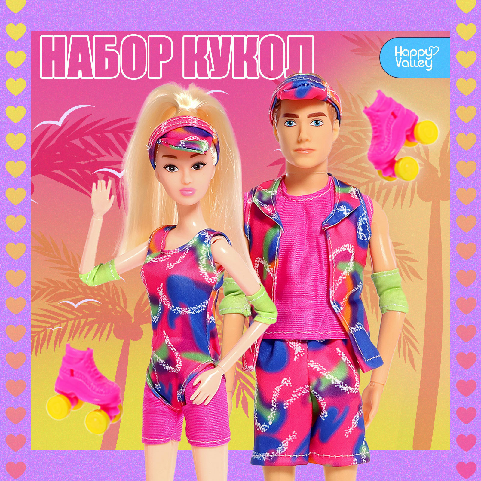 Куклы шарнирные «Прогулка на роликах», набор 2 шт.