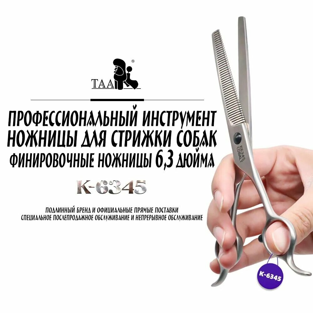 Ножницы для стрижки животных