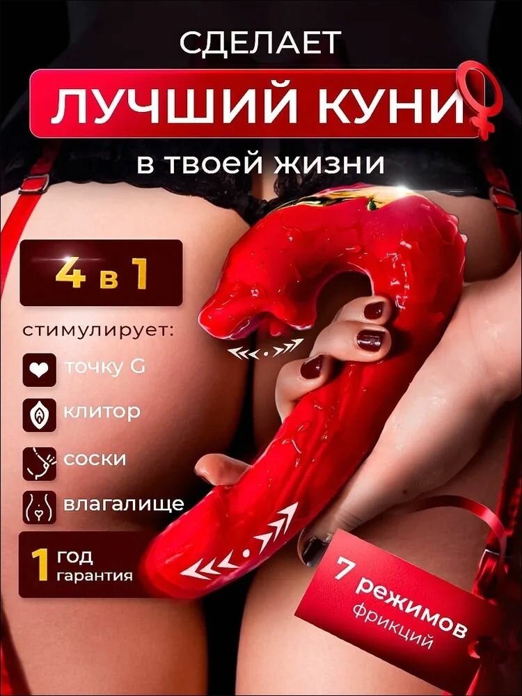 Вибратор с губками и язычком