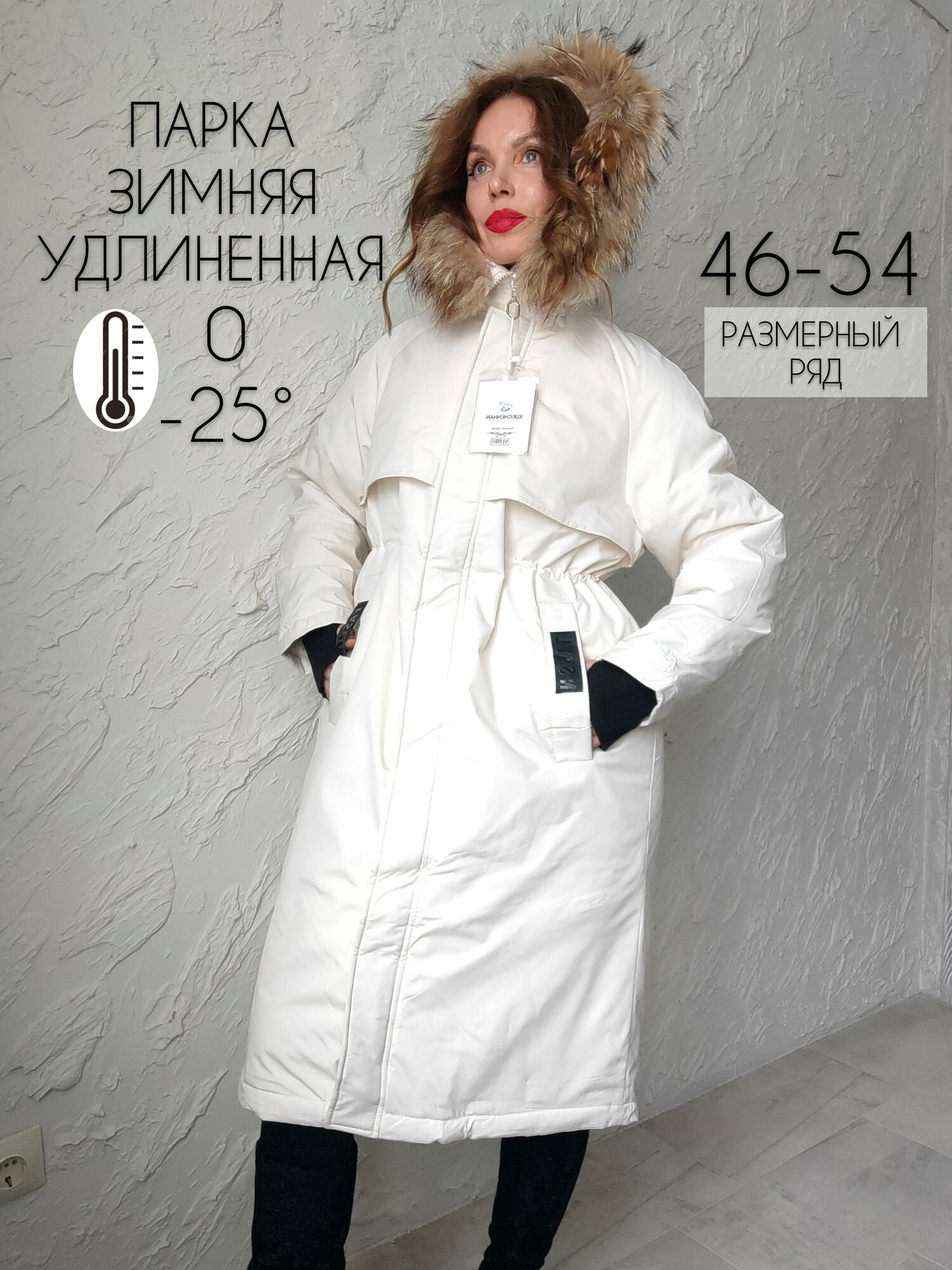 Парка  зимняя, удлинённая