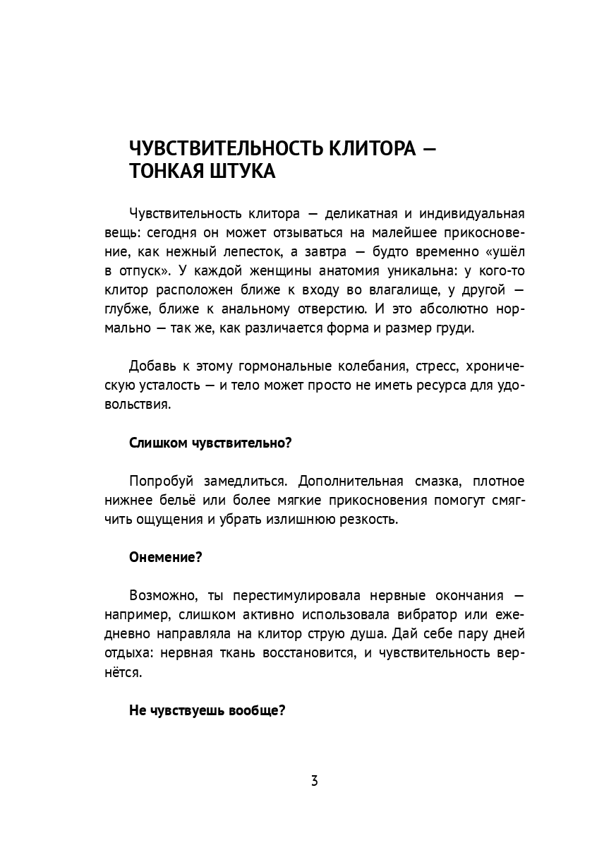 Чувствительность клитора