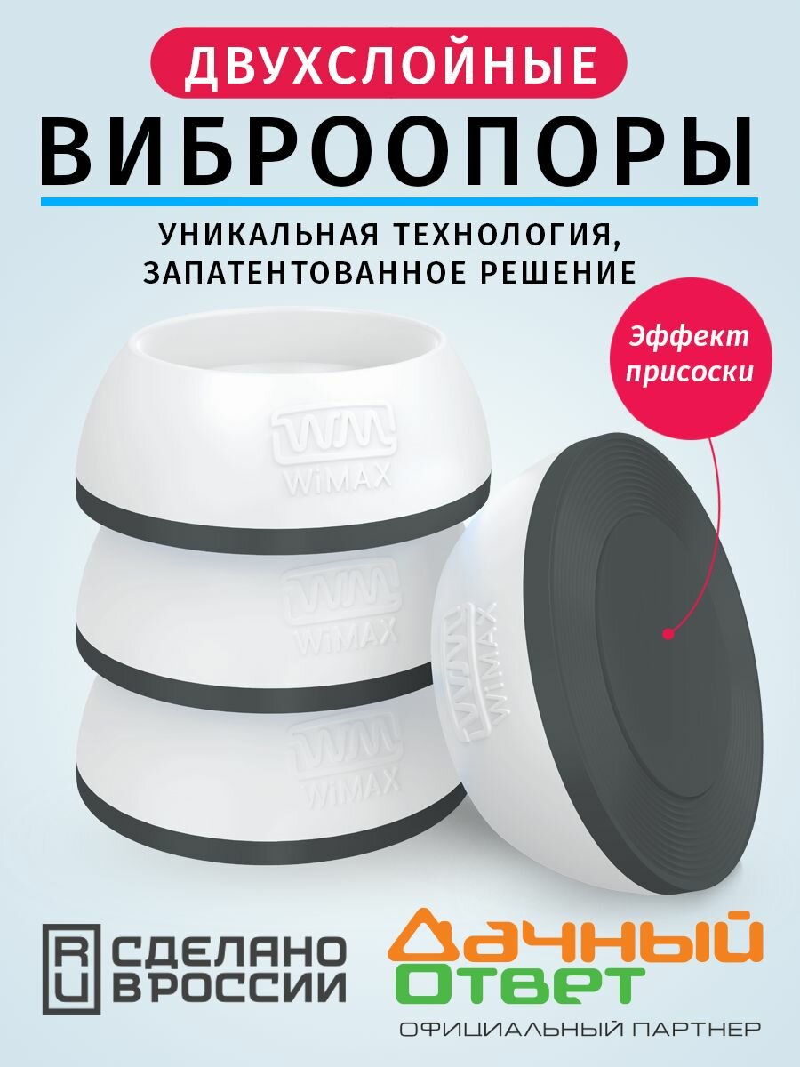Двухслойные антивибрационные подставки для стиральной машины 4 штуки. Цвет Графит