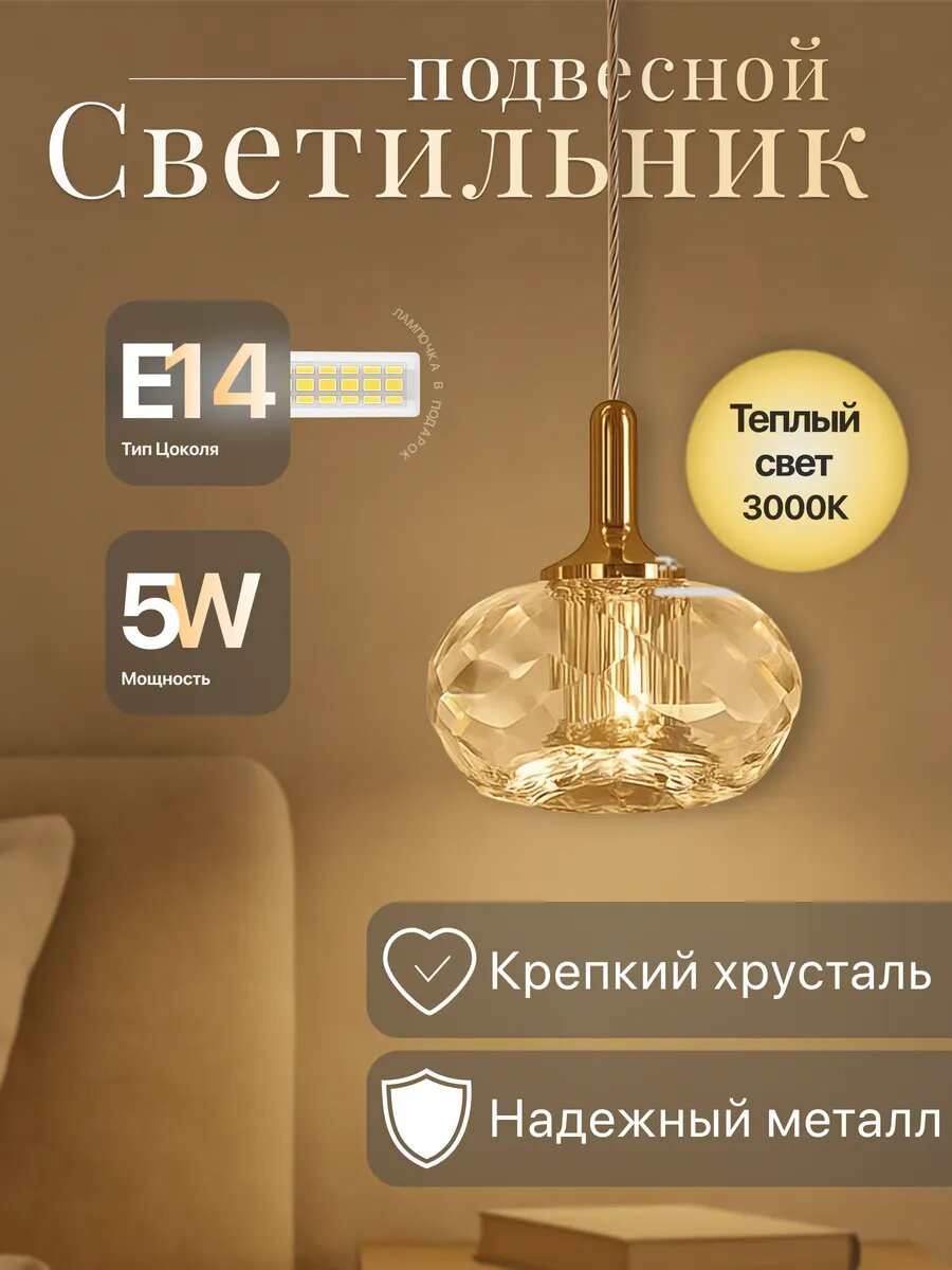 Светильник подвесной в спальню хрустальный с лампочкой