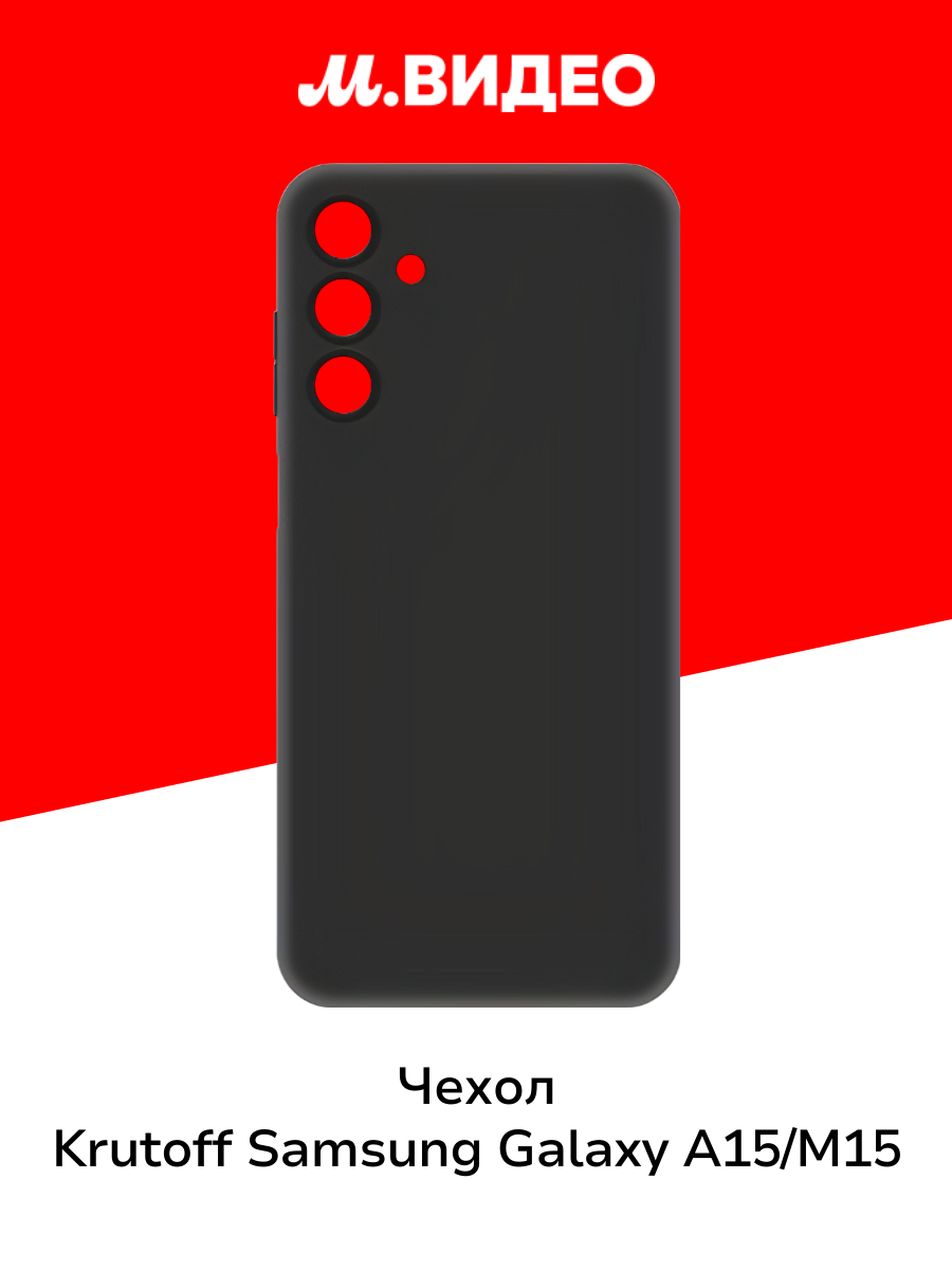 Чехол Krutoff Samsung Galaxy A15/M15