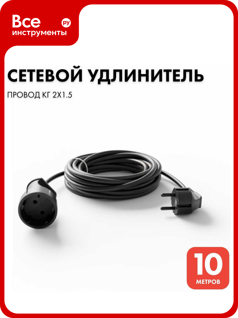 Удлинитель-шнур PROGIX 10 метров, без заземления, черный, КГ 2x1.5 PG134, 220 Вт