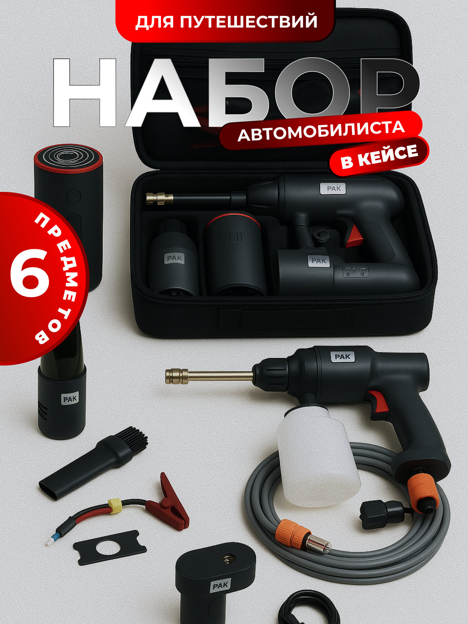 Автомобильный набор "PMX Auto C" 5в1: автомойка, насос, пылесос, power bank, пусковое устройство для автомобиля, подарок