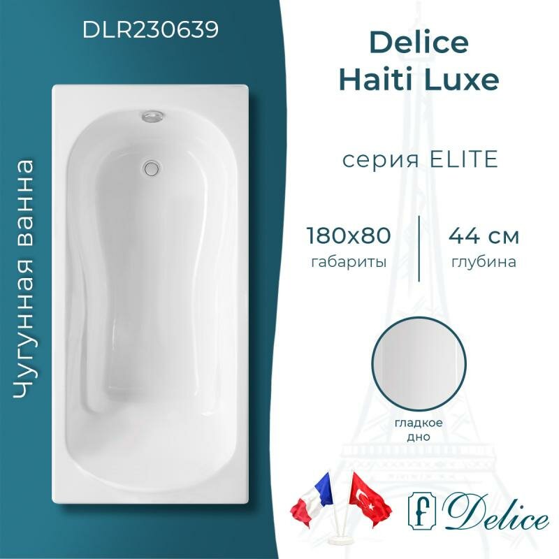Delice Ванна чугунная Delice Haiti Luxe 180х80 DLR230639