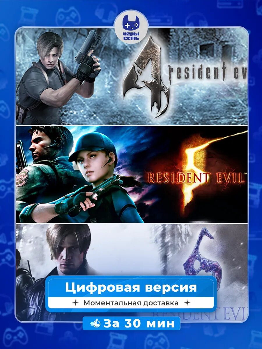 Игра Resident Evil 4, 5, 6 PS4 (PS5), цифровая версия, без диска