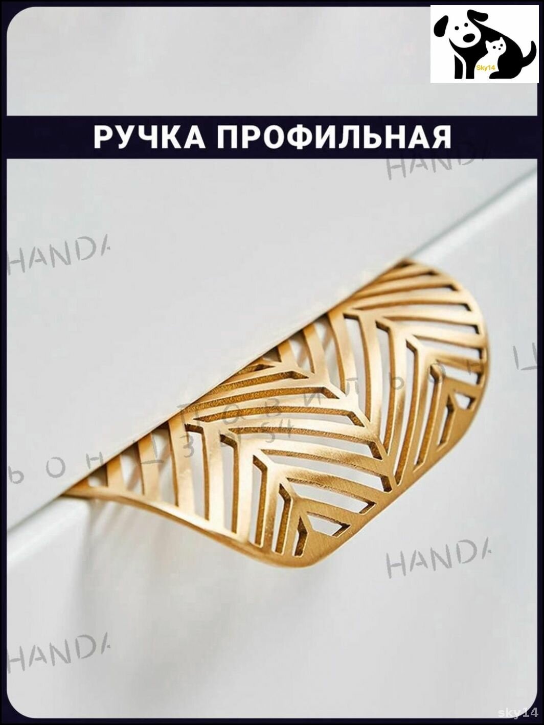 Эксклюзивная мебельная ручка