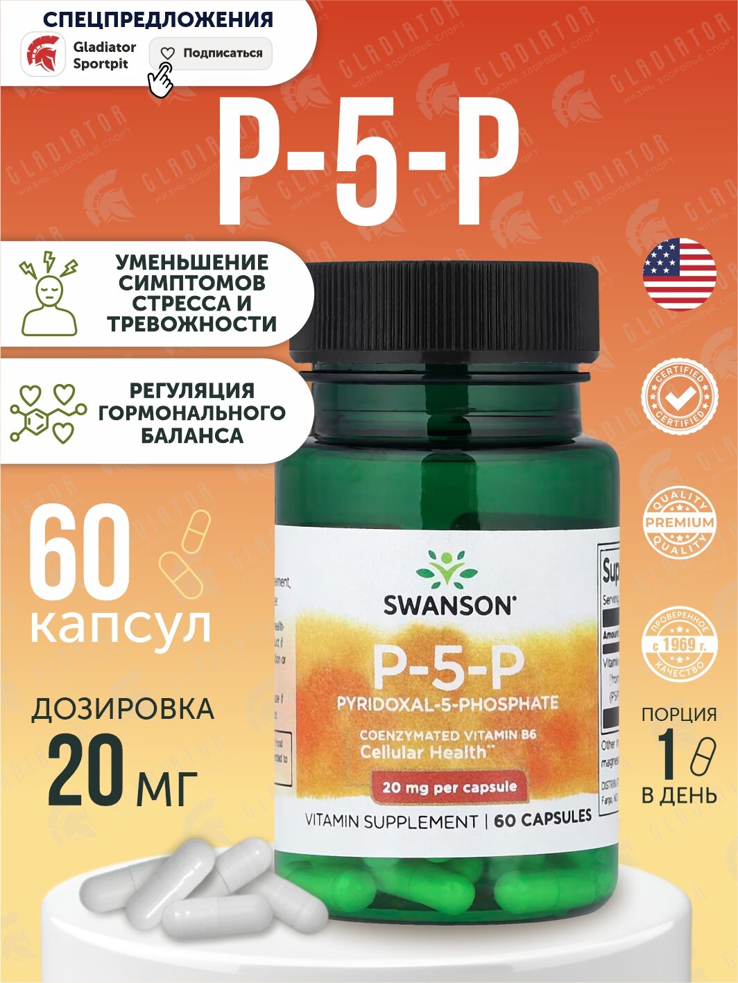 П-5-П пиридоксаль-5-фосфат Swanson P-5-P Pyridoxal-5-Phos, 20 мг, 60 капсул