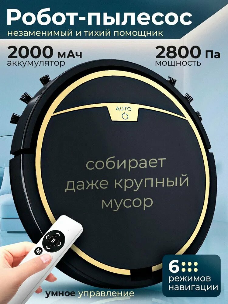 Моющий робот пылесос с влажной и сухой уборкой "tech4hom", робот-пылесос для дома