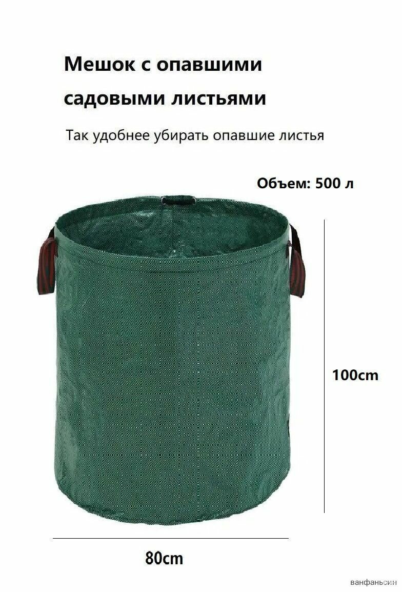 Эксклюзивный мешок 500л для листьев и компоста