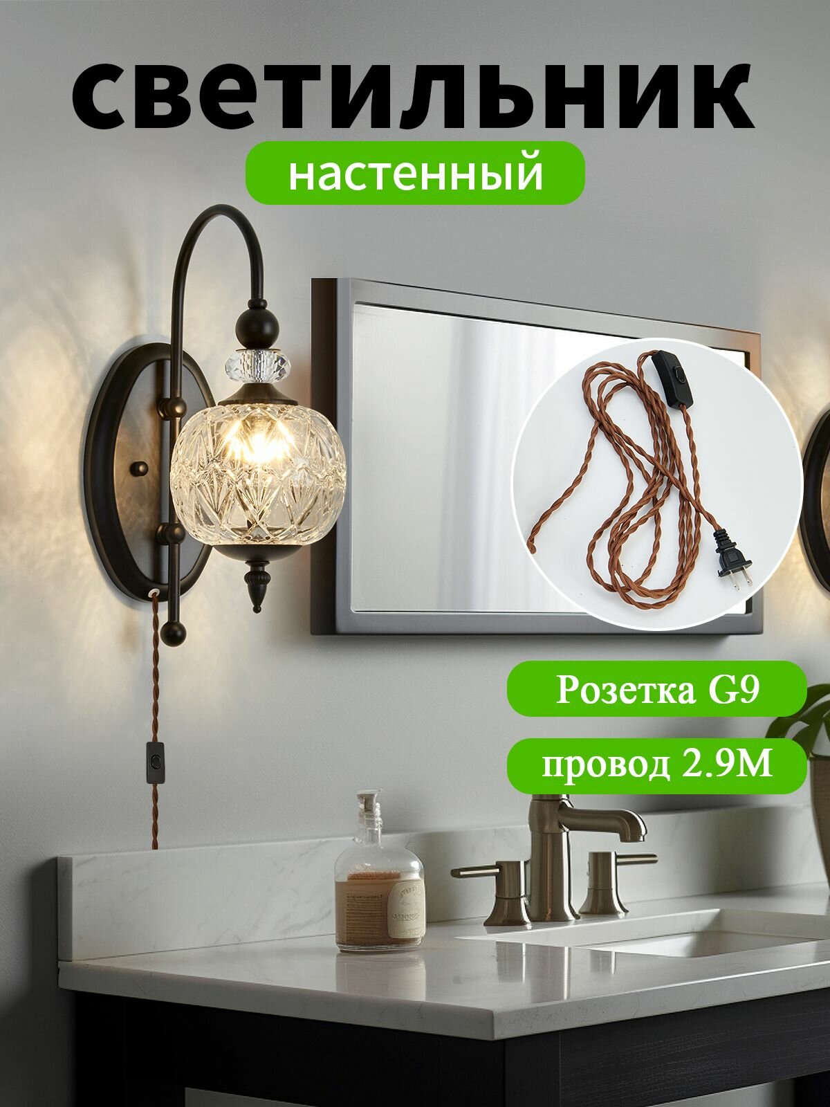 Бра настенные для зеркала с выключателем, G9, в спальню, в гостиную