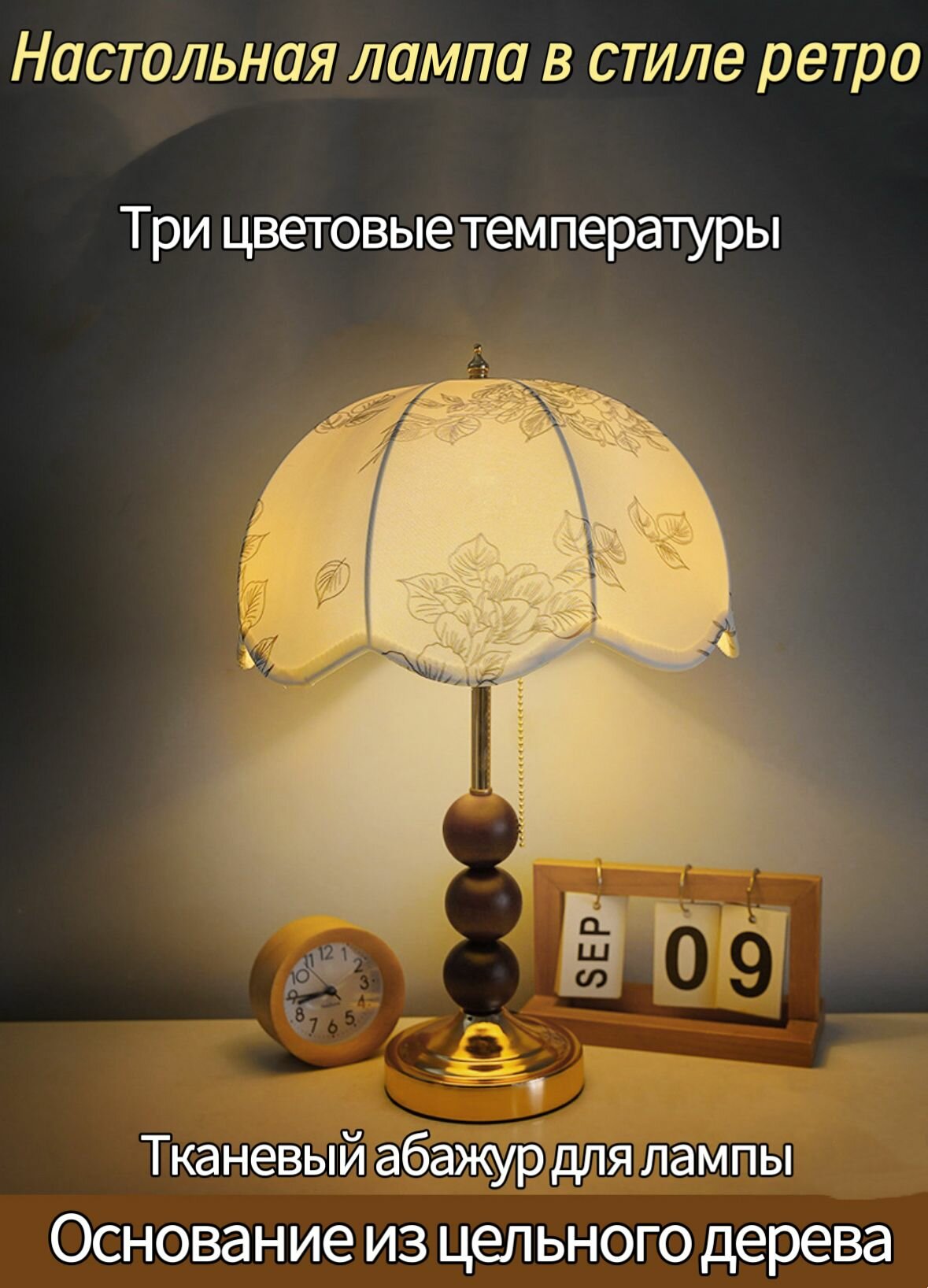 Ретро ночник в стиле прованс: текстильный абажур с цветочным принтом, для спальни и прикроватной зоны