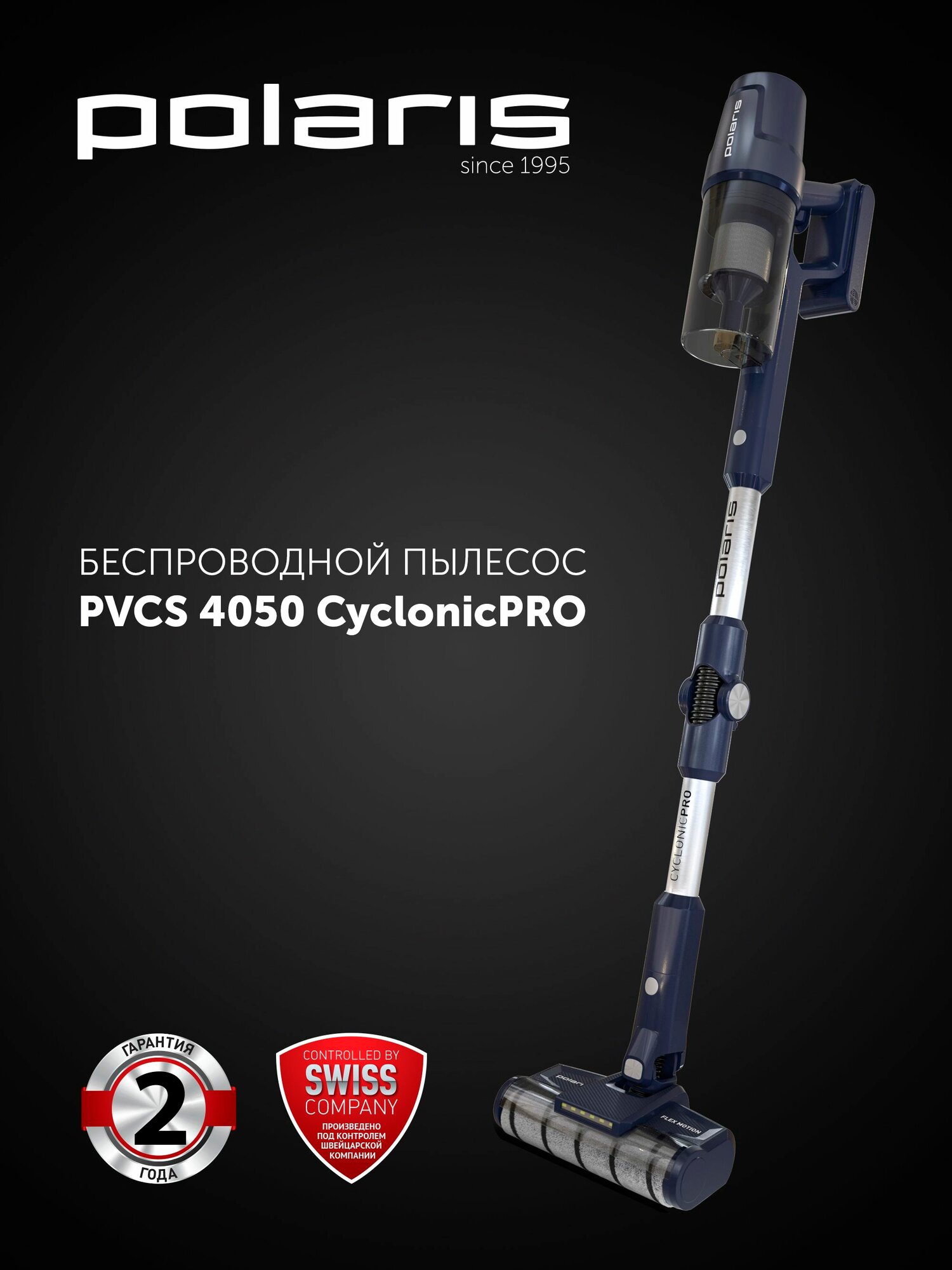 Пылесос вертикальный беспроводной Polaris PVCS 4050 CyclonicPRO сухая и влажная уборка, тёмно-синий