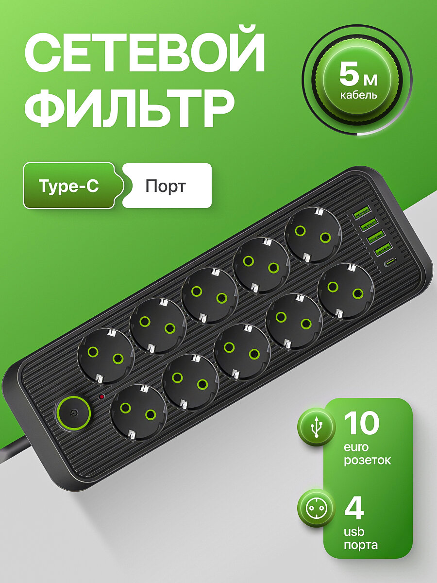 Сетевой фильтр, удлинитель сетевой 5м с USB и type-c. Пилот, тройник