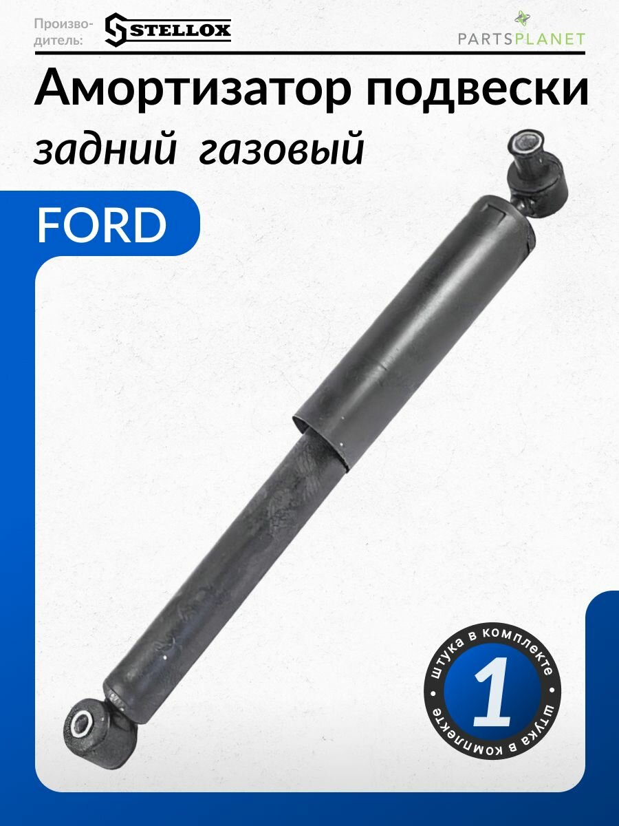 Амортизатор задний газовый для Форд Транзит, Турнео 4203-9530-SX STELLOX