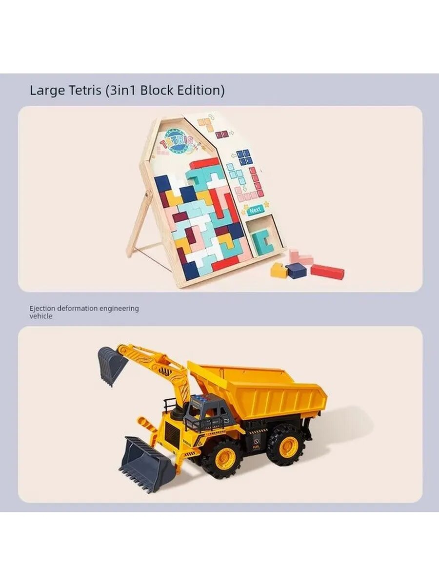 Тетрис-пазл (Большой тетрис + машинка)