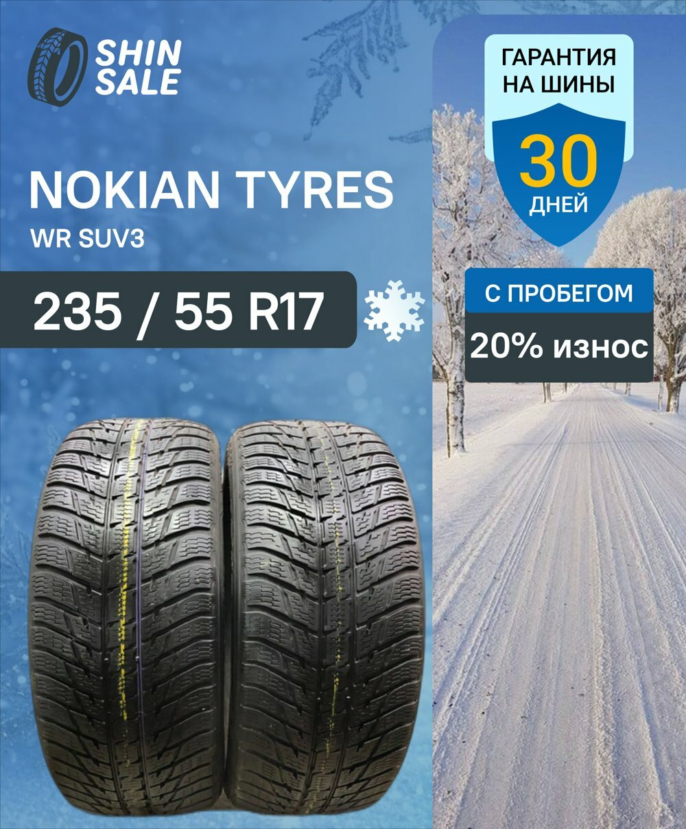 Зимние шины нешипованные Nokian Tyres WR SUV3 235/55 R17 20.0% износ T0094815