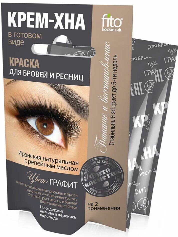Краска для бровей и ресниц Fito Косметик крем-хна иранская Графит 2*2 мл