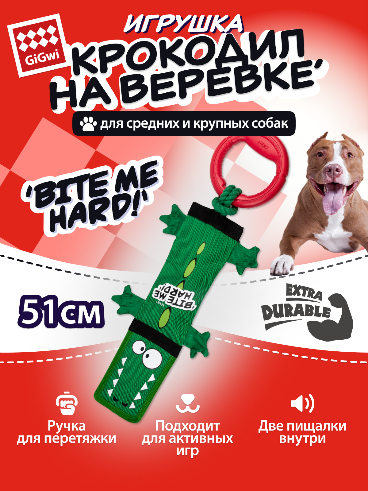 Игрушка для собак Крокодил на верёвке с ручкой и пищалками 55см, бренд Gigwi