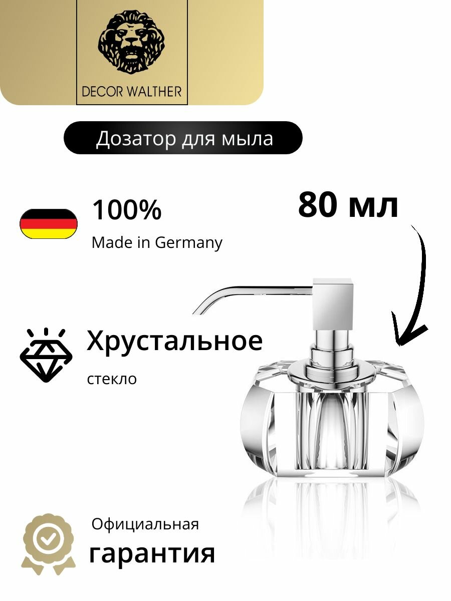 Дозатор для жидкого мыла настольный Decor Walther Kristall, хрусталь/хром