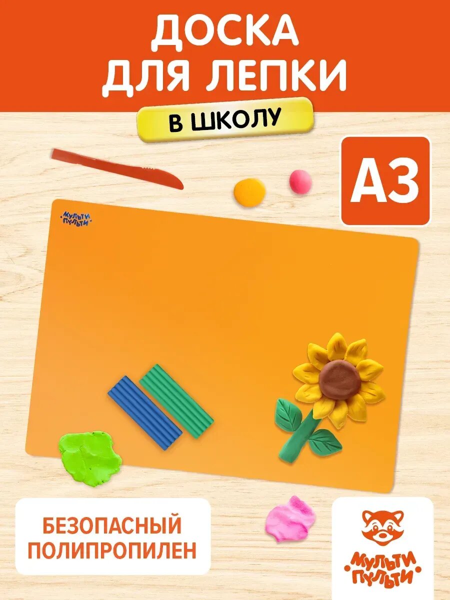 Доска для лепки пластиковая А3 для школы и детского сада