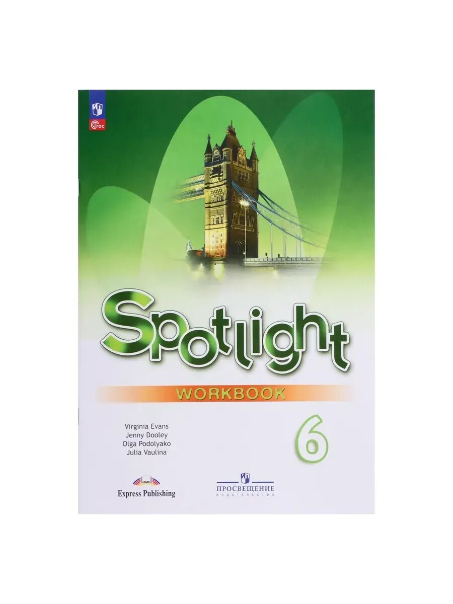 Рабочая тетрадь Английский в фокусе