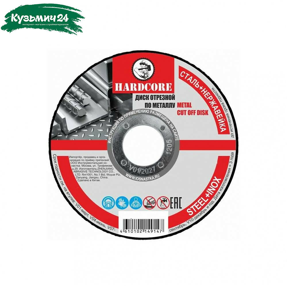 Диск отрезной Hardcore 115x1.0x22.23 мм, металл, нержавеющая сталь, 251110