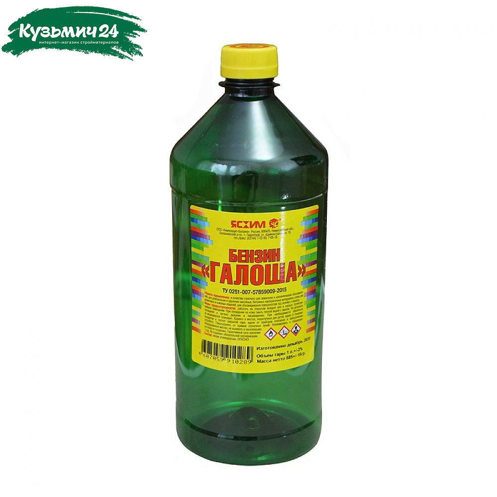 Бензин Ясхим Галоша 1 л ПЭТ, 1 шт.