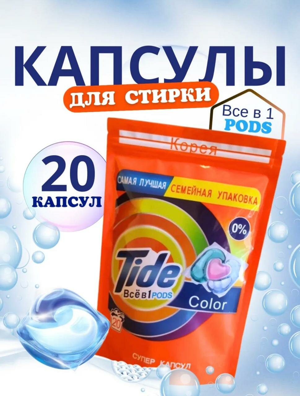 Капсулы для стирки цветного белья Тайд, 20 шт