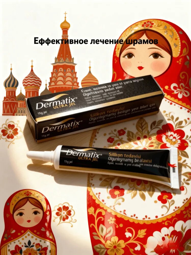 Дерматикс: Американский Силиконовый Гель Убийца Шрамов, Рубцов и Растяжек для Всей Семьи!