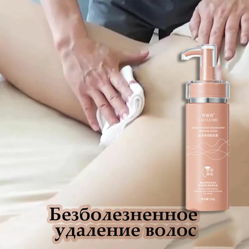 Крем для депиляции,100 г, для безболезненного удаления волос в зоне бикини, для ног, рук, лица (заменит воск для лица)