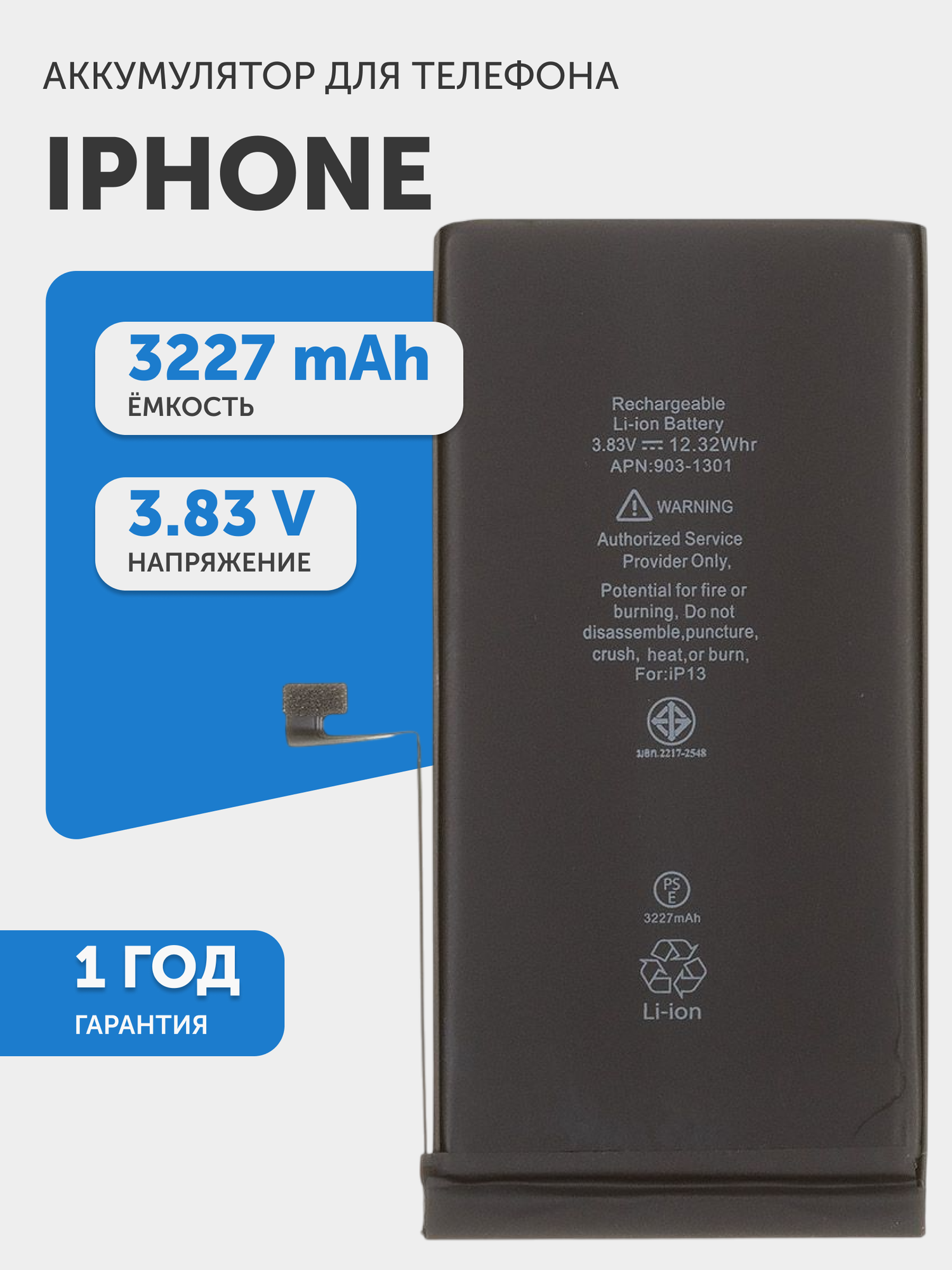 Аккумуляторная батарея для телефона Apple iPhone 13, 3.83В, 3227мАч, Li-ion