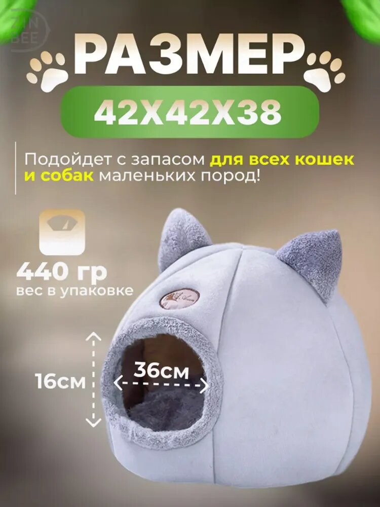 Домик для кошек и собак XL, мягкий, уютный, со съемной подушкой, 42x42x38 см — фото 1