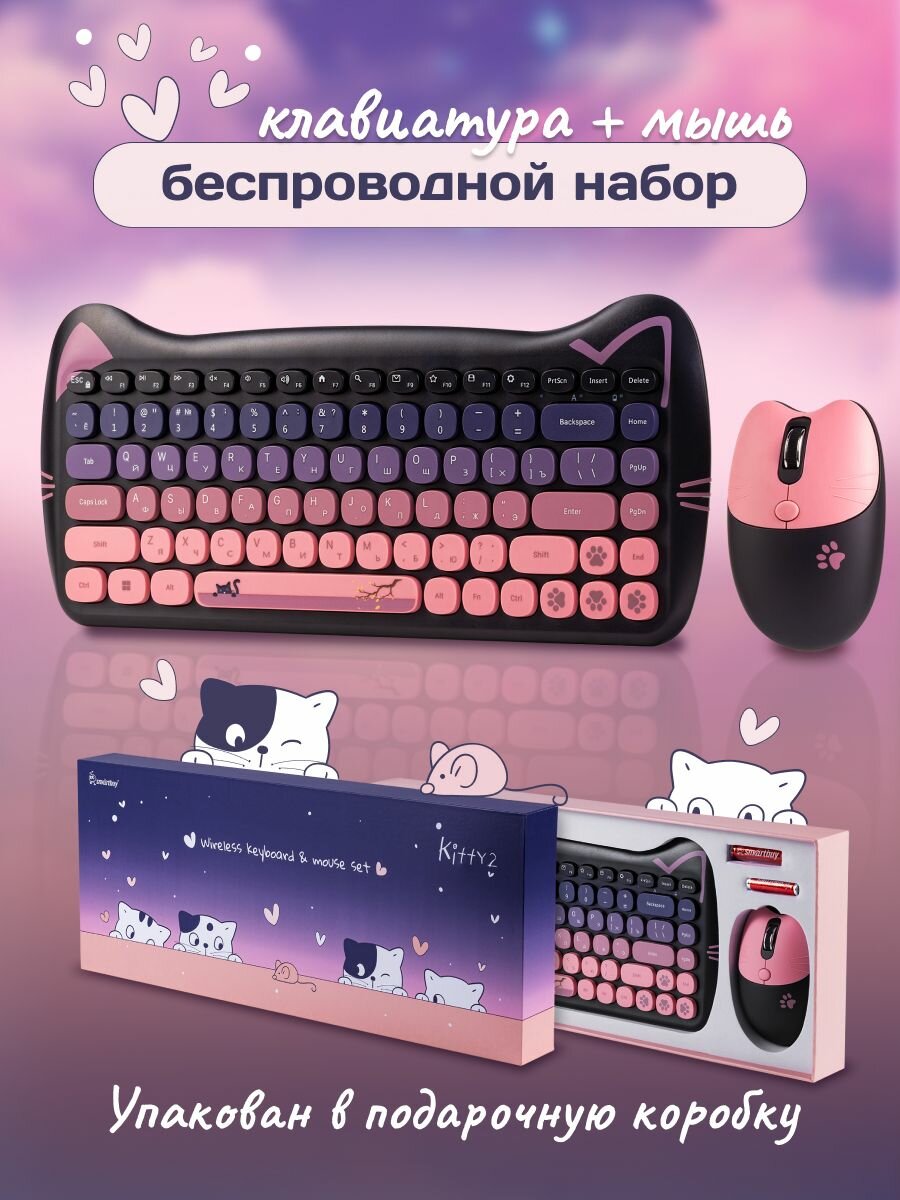 Комплект беспроводной клавиатура и мышь Smartbuy Kitty
