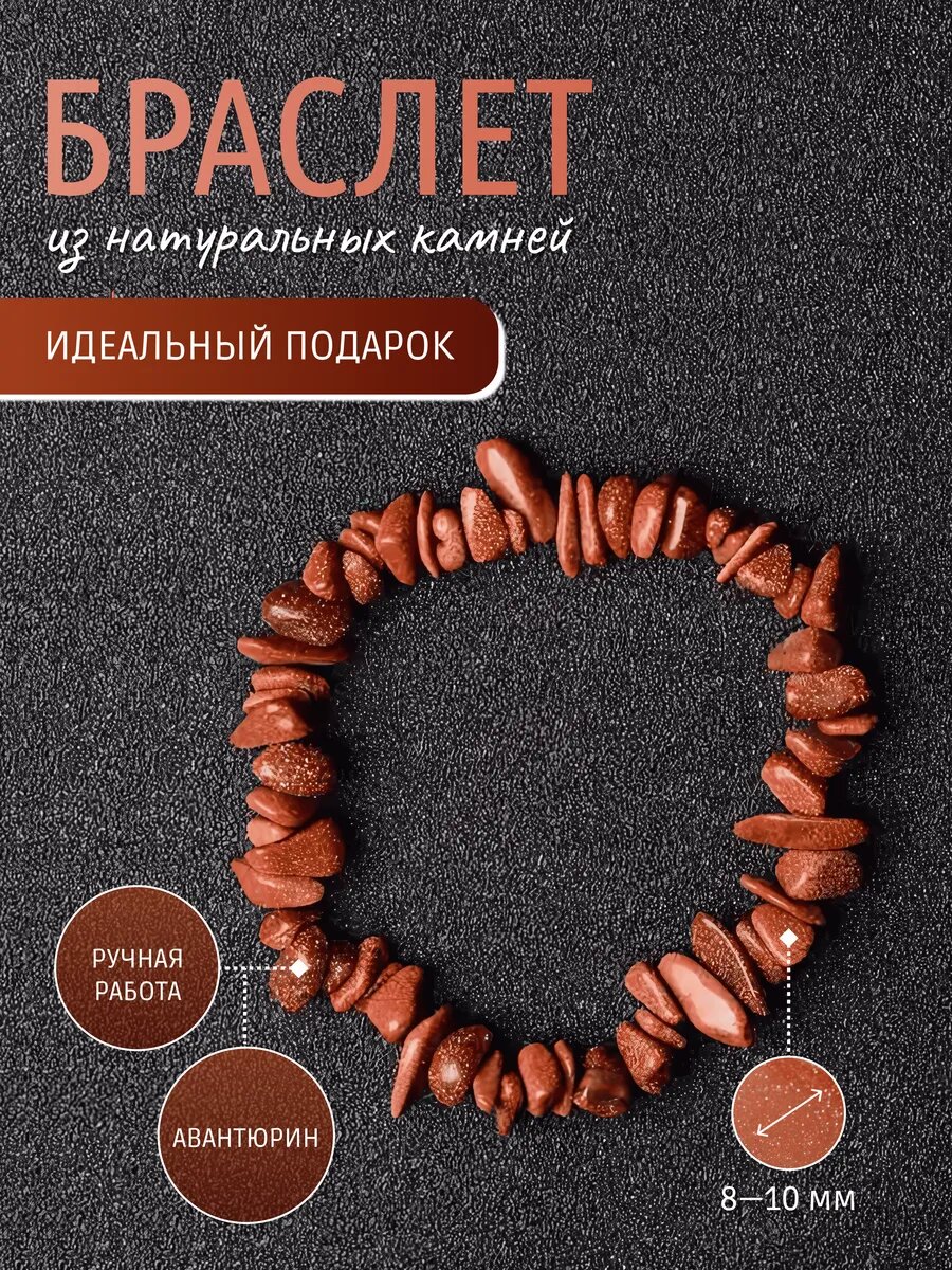 Браслет-нить, авантюрин