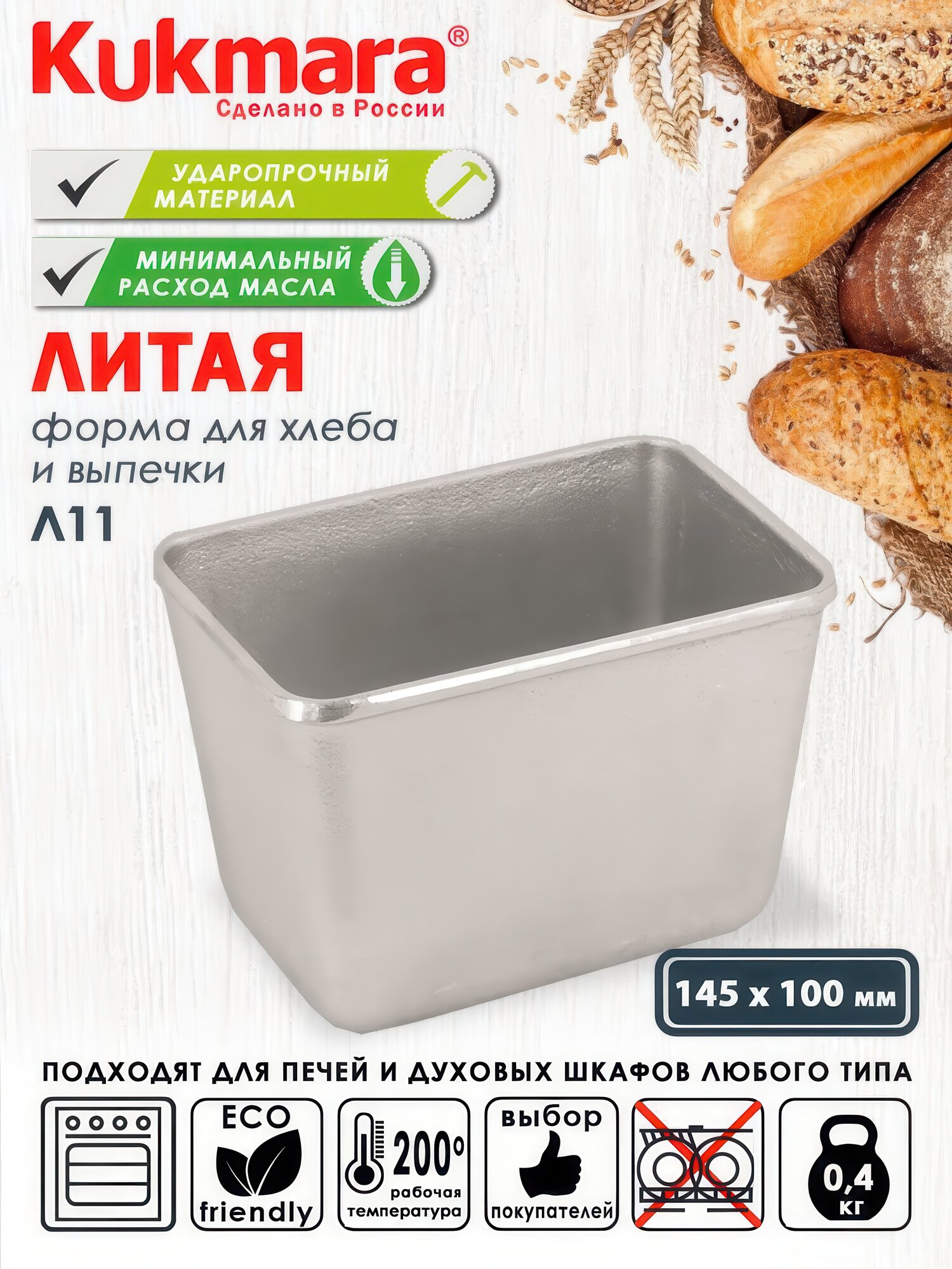 Хлебная форма Kukmara 110500700120, литая, серебристый, 14×10×10 см