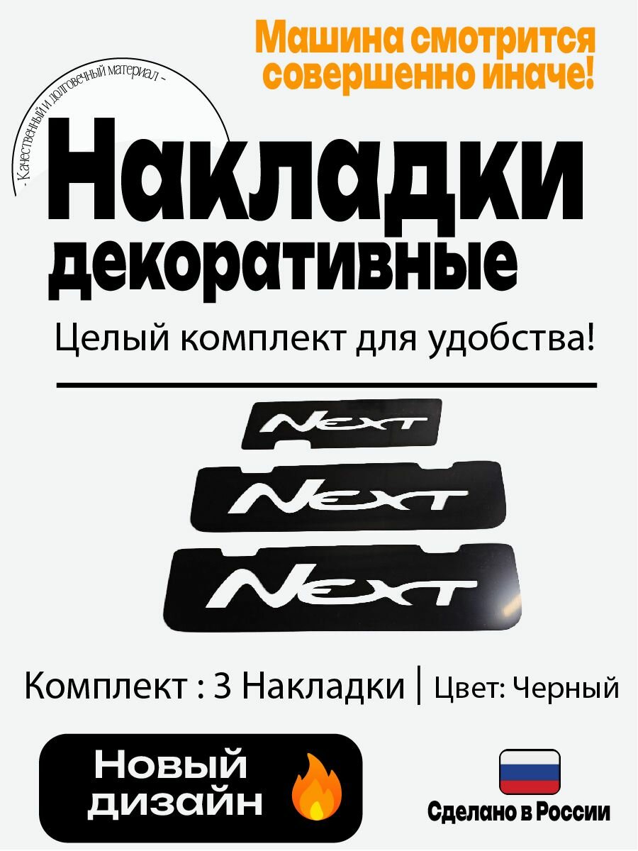 Накладка декоративная на кузов автомобиля