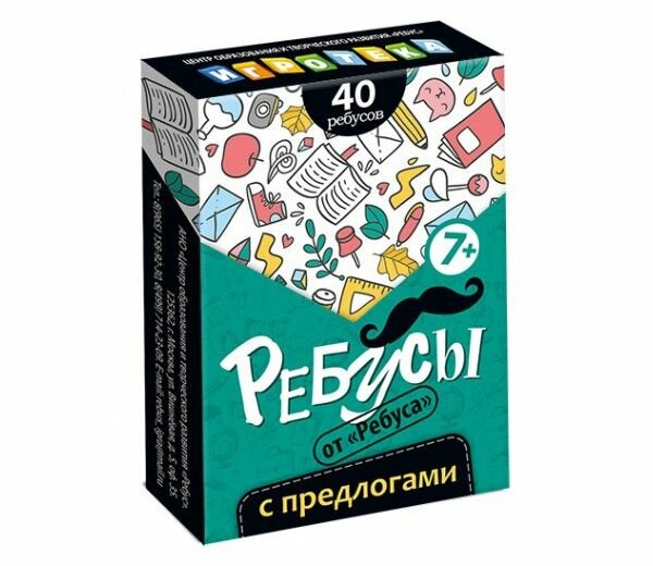 Ребусы от "Ребуса". С предлогами