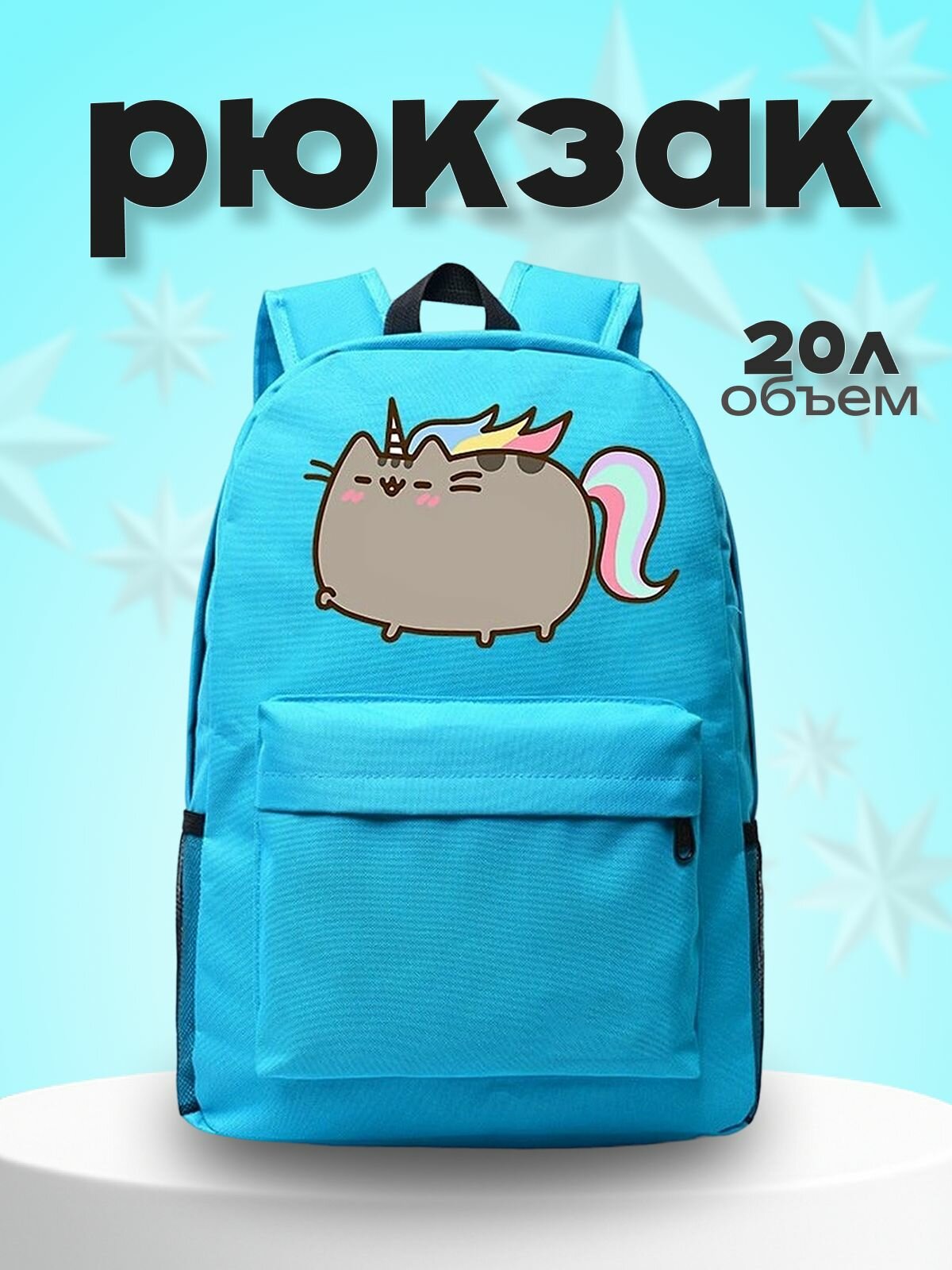 Рюкзак Пушин-Единорог голубой №3