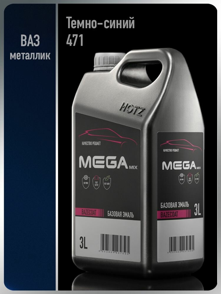 Базовая эмаль Темно-синяя 471, 3 литра, MEGAMIX, Краска автомобильная, базисная под лак