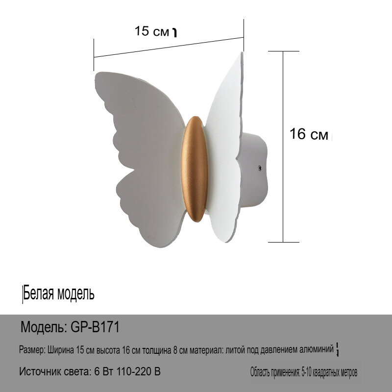 Белый настенный светильник, лампа для мойки стен в виде бабочки, лампа для фойе, теплый белый свет