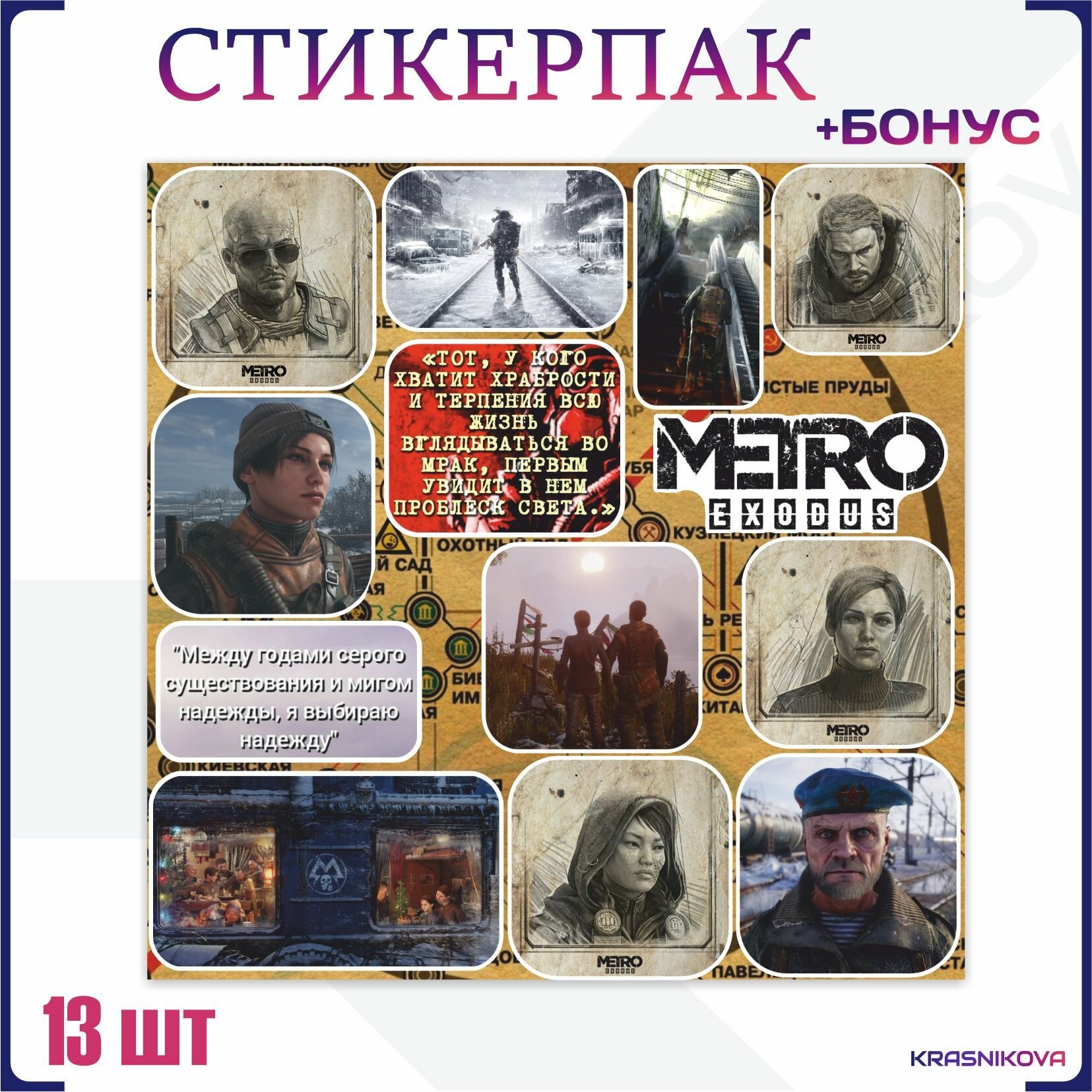 Наклейки на телефон игра эстетика метро 2033