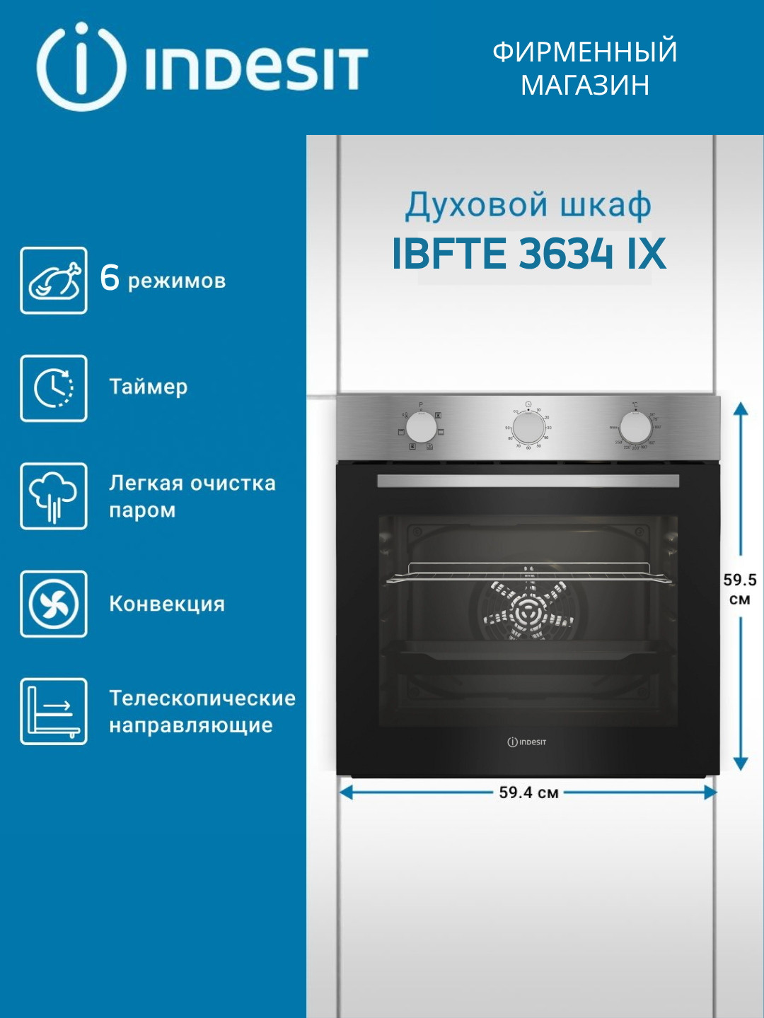 Духовой шкаф Indesit IBFTE 3634 IX, с конвекцией, A-класса, 72л