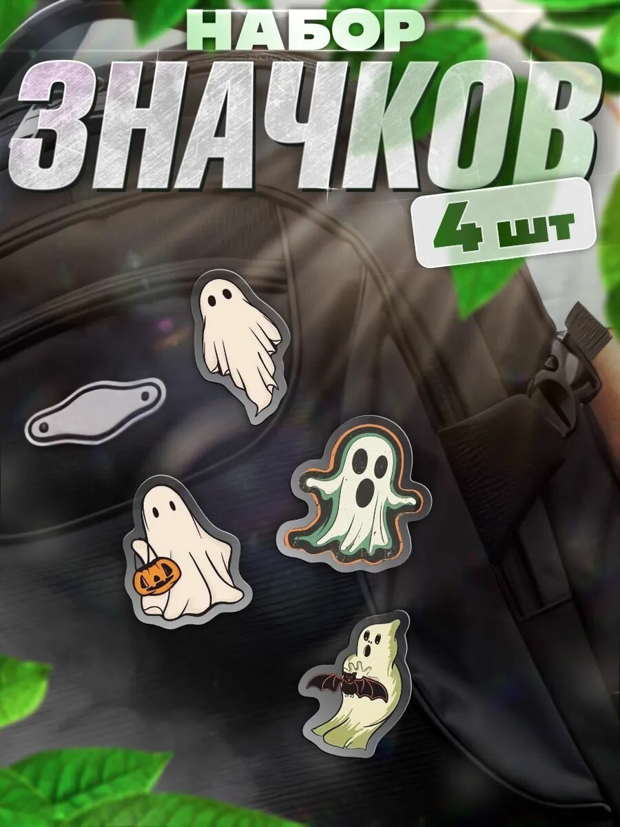 Значки на рюкзак Хэллоуин Halloween