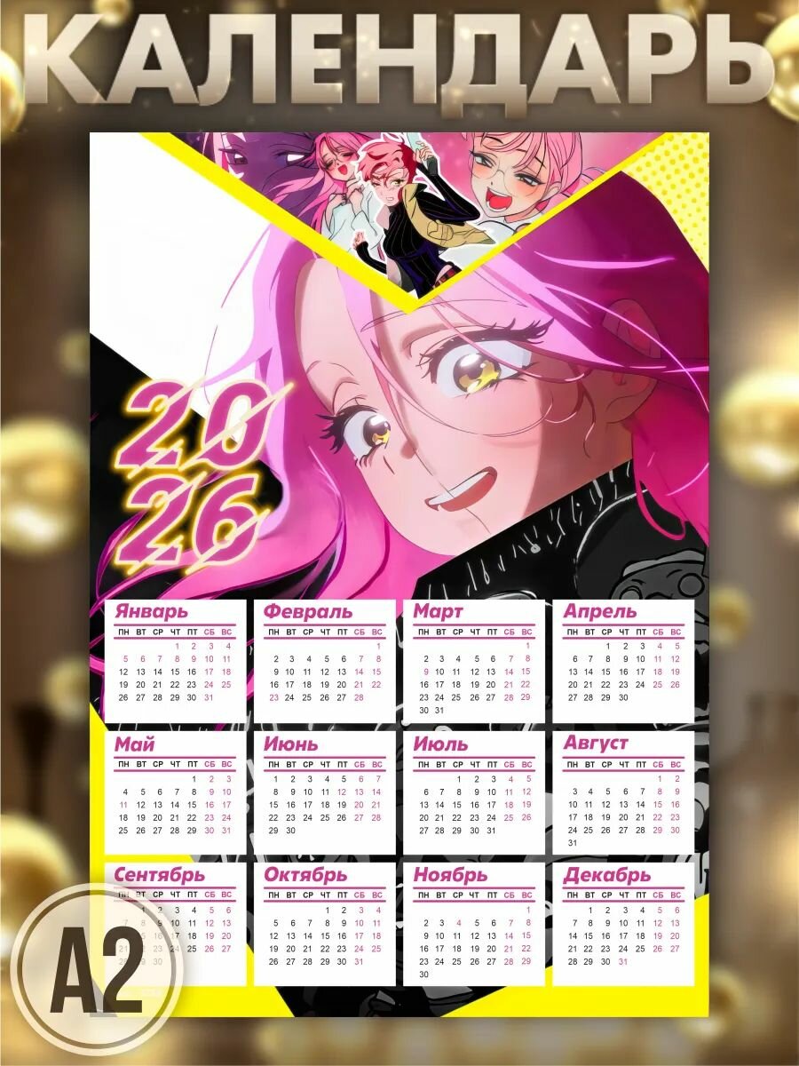 Календарь 2026 настенный Alien stage Мизи