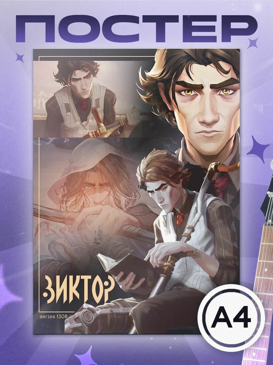 Постеры на стену Виктор Аркейн Arcane Viktor